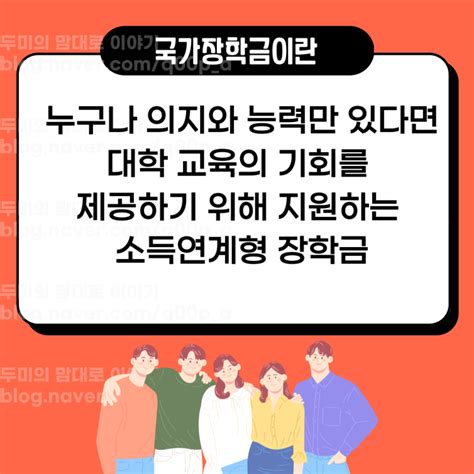 2023년 1학기 국가장학금 신청대상 소득 분위 기준 신청 기간 1유형·2유형·다자녀 네이버 블로그