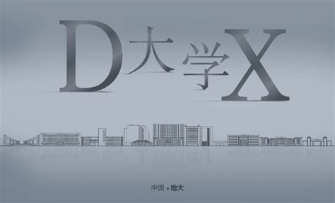 中国地质大学图片素材 中国地质大学设计素材 中国地质大学摄影作品 中国地质大学源文件下载 中国地质大学图片素材下载 中国地质大学背景素材 中国