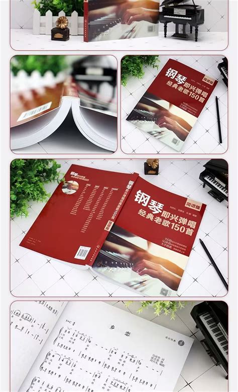 新書有貨鋼琴即興彈唱經典老歌150首簡譜版 鋼琴譜曲譜鋼琴書基礎教程自學 正版圖書 蝦皮購物