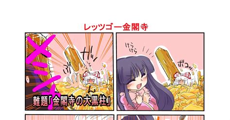 東方 輝夜さんとっておき（続き） ダンナのイラスト Pixiv