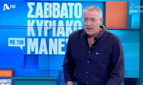 Ο Νίκος Μάνεσης σε μια απρόσμενη τοποθέτηση Χθες πατώσαμε άσχημο