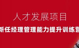 人才发展项目 Eddic Training Center
