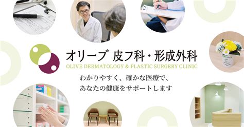 さいたま市緑区の形成外科・皮膚科・美容皮膚科｜オリーブ皮フ科形成外科｜お知らせ