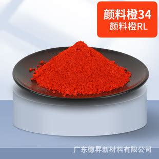 永固橙RL34 阿里巴巴