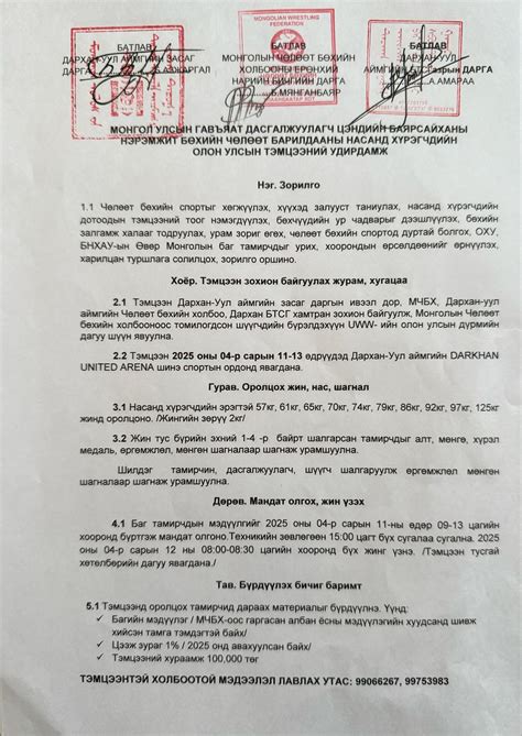 Mongolian Монгол улсын гавьяат дасгалжуулагч Цэндийн Баярсайхан багшийн нэрэмжит насанд