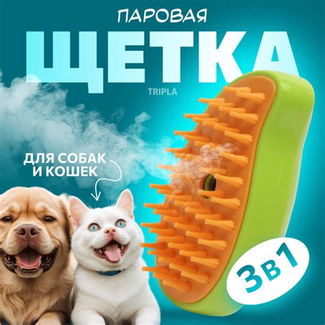 Силиконовая щетка для кошек и собак с водой и паром купить с