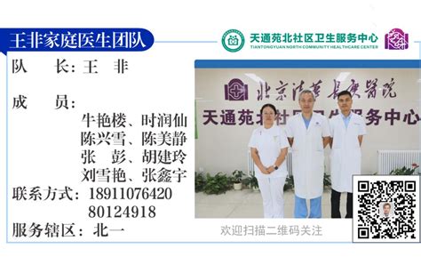天通苑北社区卫生服务中心家庭医生等您来签约！ 天通苑社区网
