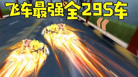 Qq飞车最强s车至尊盘龙全29以后有多恐怖，这提速足以笑傲飞车！游戏休闲游戏好看视频