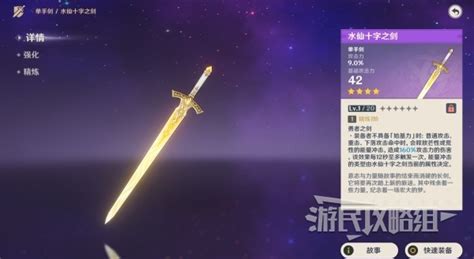 原神水仙十字之剑精炼方法 水仙十字之剑怎么精炼