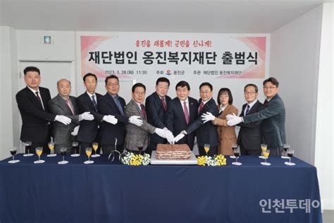 옹진군복지재단 출범 섬 특성 맞춘 복지정책 실현