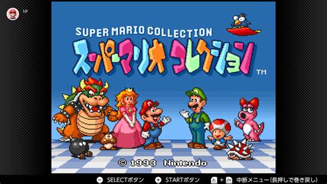 「スーパーマリオコレクション」がスーパーファミコン Nintendo Switch Onlineに登場。ファミコン向けのシリーズ4作を収録