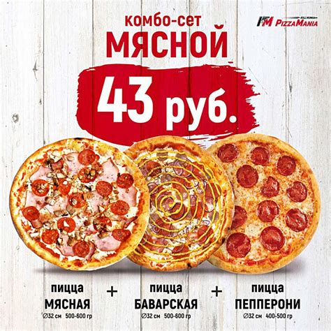 ПиццаМания - Быстрая доставка пиццы и еды