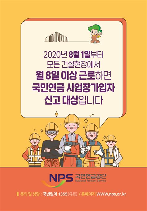 건설일용근로자의 국민연금 가입 대상 확대20일이상 8일이상 유예기간 종료 안내