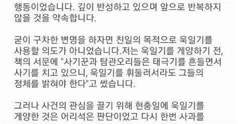 욱일기 게양한 부산 아파트 주민 사과…깊이 반성