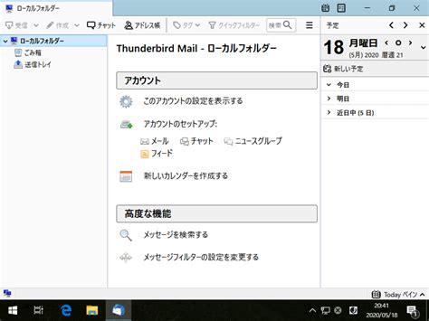 Ubuntu LTS メールクライアントの設定 Server World
