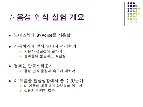 한국어와 음성 인식 이은국 ppt download