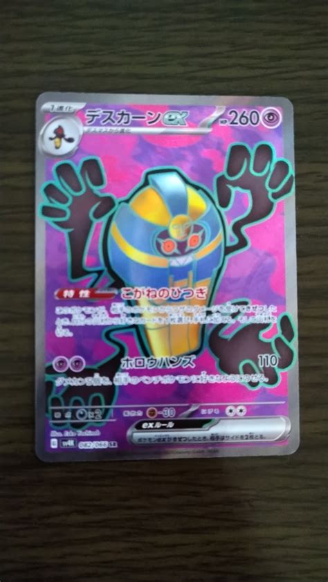 Yahooオークション ポケモンカード デスカーンex Sr 未使用 送料無料