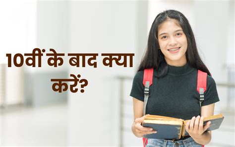 10th Ke Baad Konsa Course Kare 2024 जॉब मिलने की गारंटी 10th के