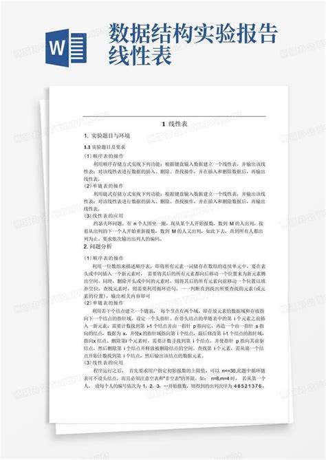 数据结构实验报告 线性表word模板下载编号lozzzodz熊猫办公