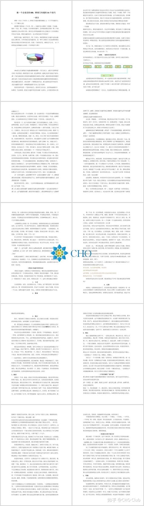 HR职场情商修炼通关全案 知乎