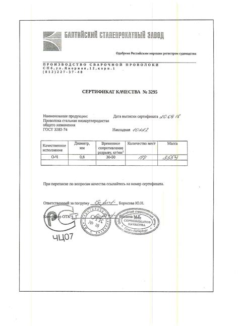 Скачайте сертификаты на проволока стальная от компании Веста металл и другие сертификаты