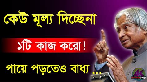 Heart Touching Motivational Quotes In Bangla Motivation Video এই