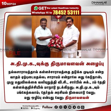 அ தி மு க வுக்கு திருமாவளவன் அழைப்பு