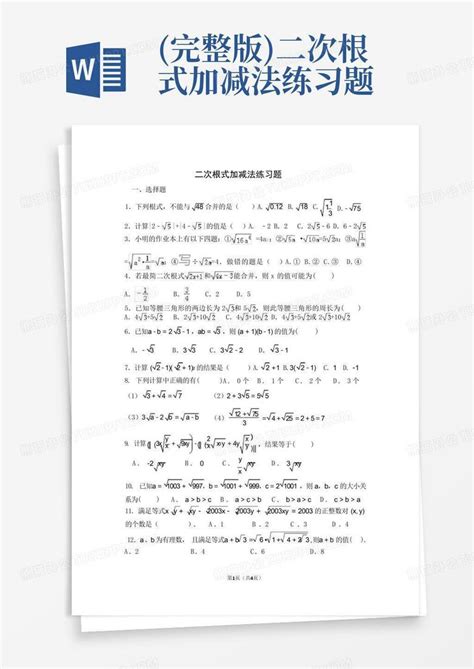 完整版 二次根式加减法练习题Word模板下载 编号qvweyerx 熊猫办公