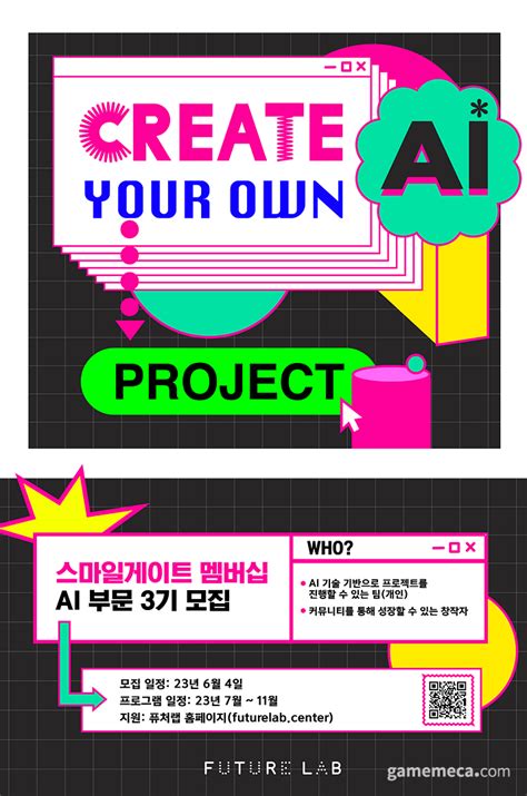 Ai 인재 발굴이 목적 스마일게이트멤버십 Ai 부문 3기 모집