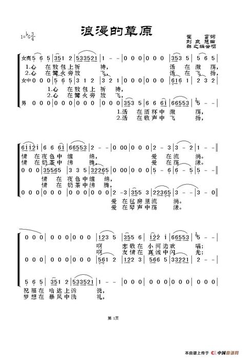 浪漫的草原 （三重唱）洞箫横吹个人制谱园地中国曲谱网