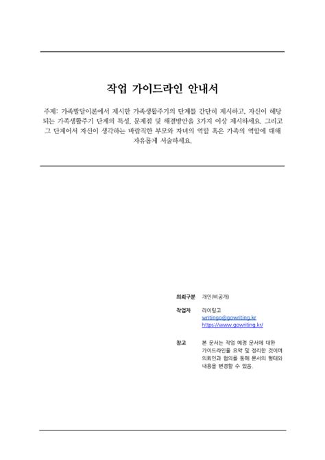 가족발달이론에서 제시한 가족생활주기의 단계를 간단히 제시하고 자신이 해당되는 가족생활주기 단계의 특성 문제점 및 해결방안을