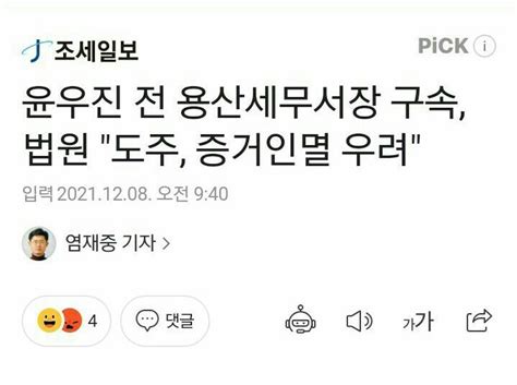 윤석열의 아킬레스건 윤우진 구속 법원 도주 증거인멸 우려 정치시사 에펨코리아