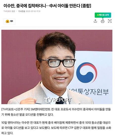 Sm에서 쫓겨난 이수만씨 근황 인스티즈instiz 이슈 카테고리
