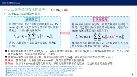 深度学习聚类的综述 Csdn博客