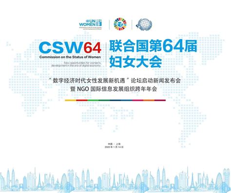 国际信息发展组织联合国第64届妇女大会论坛启动新闻发布会成功举办国际信息发展组织 Devnet资讯 Devnet网
