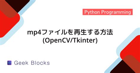 Python Opencvで動画のフレームを取得して保存する方法