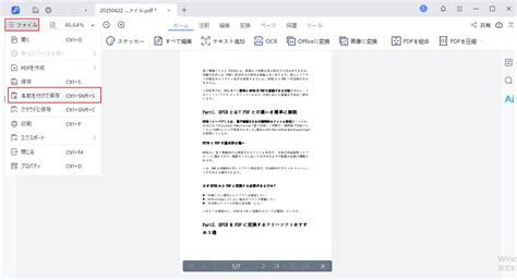 Wordからpdfに変換するとずれる時の対処法と事前に防ぐ方法