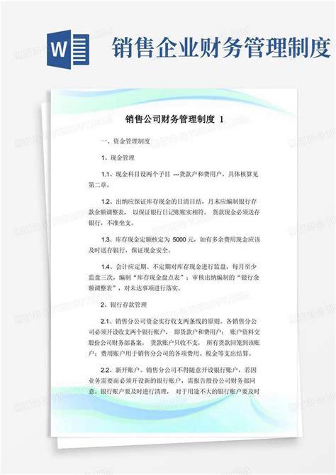 销售公司财务管理制度1docword模板下载编号lyboejor熊猫办公