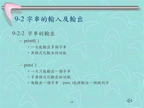 第九章 字串 ppt download