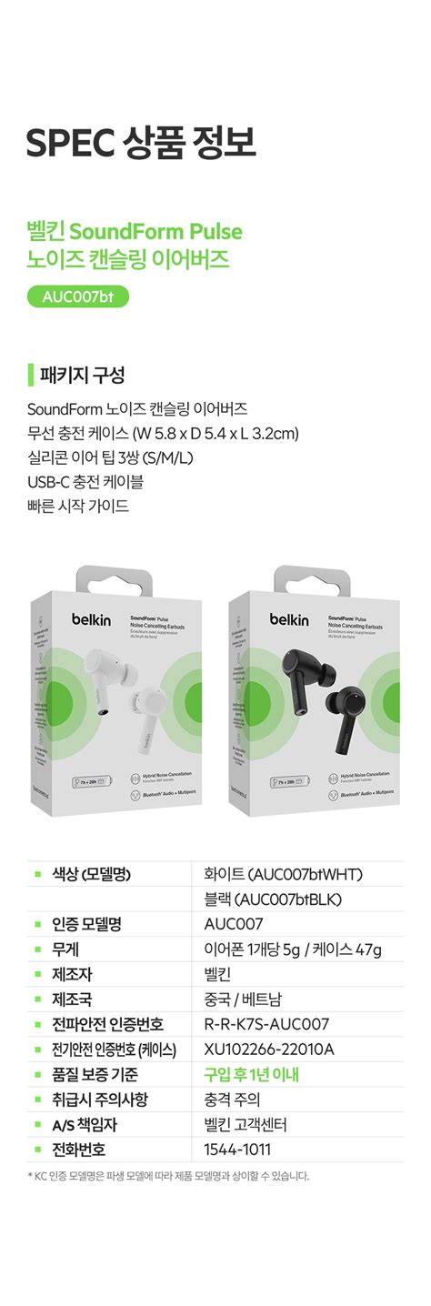 벨킨 사운드폼 펄스 노이즈캔슬링 블루투스 무선 이어폰 Auc007 감도 깊은 취향 셀렉트샵 29cm