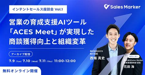 セミナー あの注目SaaS企業はどのように商談獲得と組織変革を実現したのかインテントセールス座談会Vol Sales Marker セールスマーカー