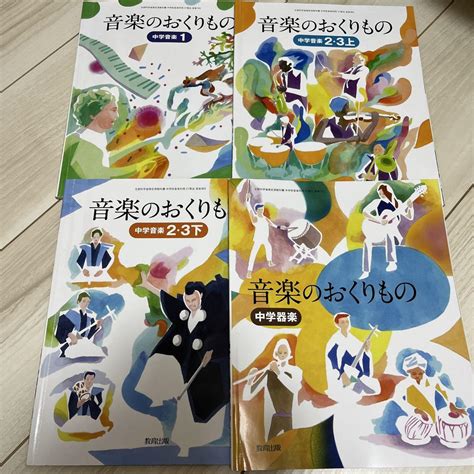 音楽のおくりもの 中学音楽 教育出版 メルカリ