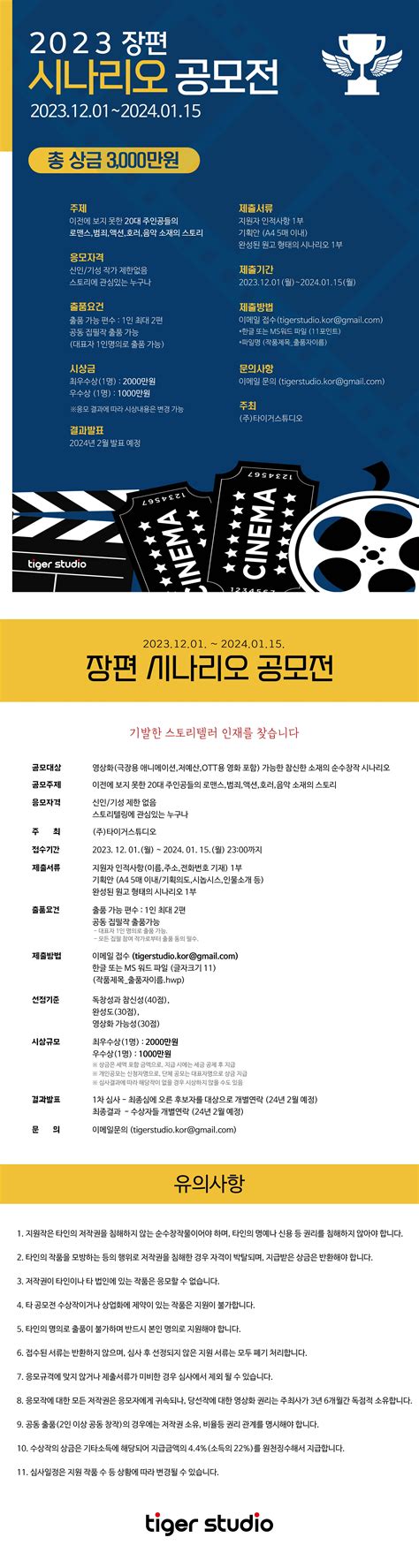 2023 장편 시나리오 공모전 공모전 대외활동 링커리어