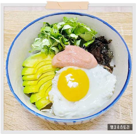 집밥 레시피 아보카도 명란 비빔밥
