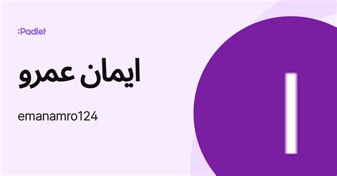 ايمان عمرو Emanamro124 Profile Padlet