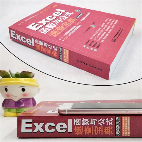 【当当网正版书籍】excel函数与公式速查宝典教程（视频案例彩色印刷）wps办公软件办公应用自学教程 excel数据处理与分析office 虎窝淘