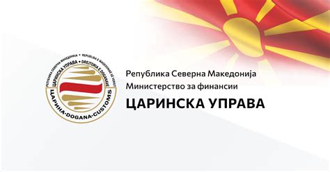 Царинска Управа СОЦДАД