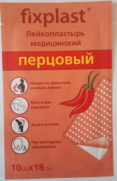 Лейкопластырь Fixplast мед.перцовый 10*18 см, Китай - купить в интернет ...