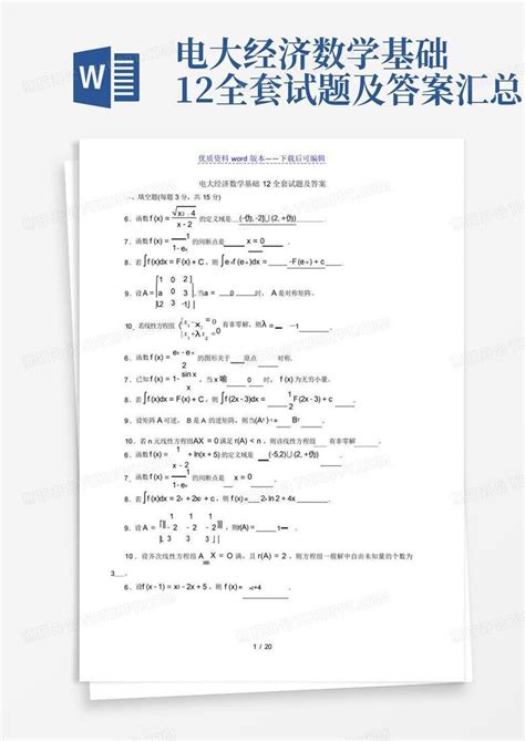 电大经济数学基础12全套试题及答案汇总word模板下载编号qjaxrxmr熊猫办公