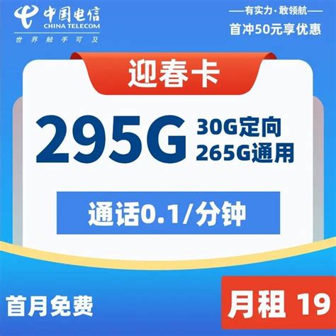 電信背刺好快！19元295g的流量卡來了！首月免費用！無合約期！電信迎春卡5g網速不限速 數碼 Inewsdb 日日新聞．掌握每日新鮮事